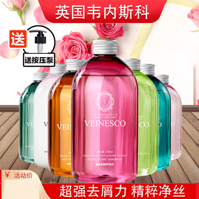 韦内斯科去屑油性控油蓬松洗发水