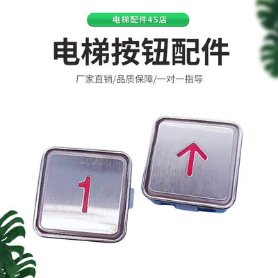 适用富士蒂森电梯按钮MT42A4N11286KA301MTD270通用方形按键配件