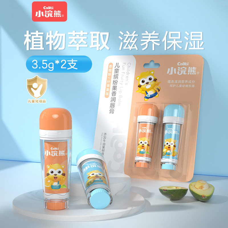 小浣熊婴幼儿童润唇膏清凉润唇水果味宝宝滋润保湿护唇膏双支正品