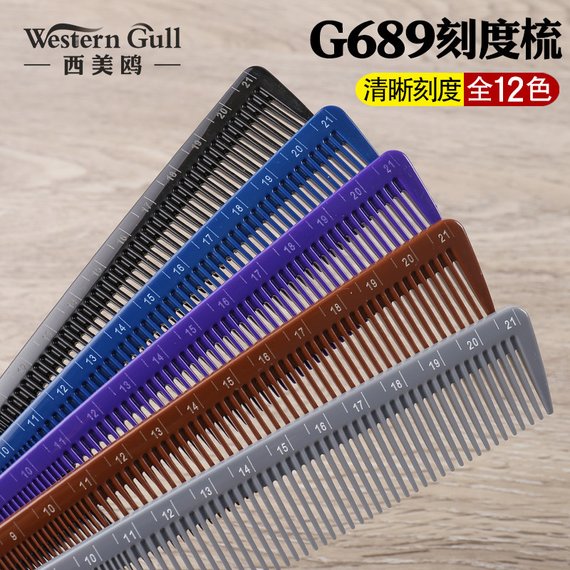 发型师专业G689刻度剪发梳子发廊专用美发梳长发卷发家用女发理发_虎窝淘