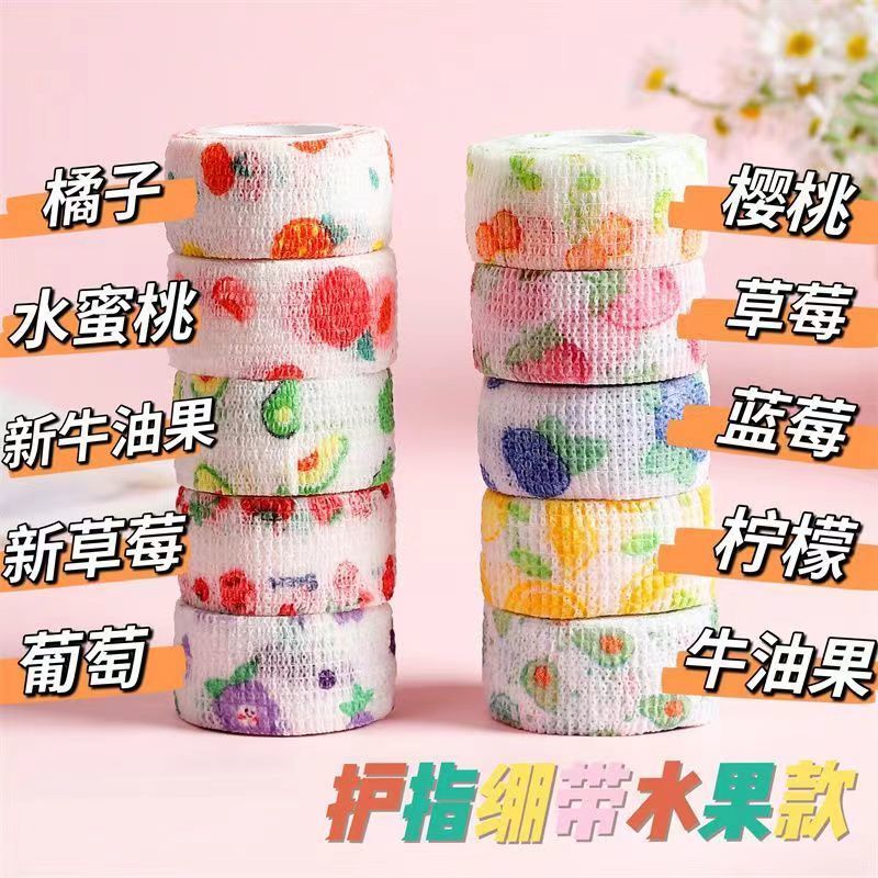 三年二班护指绷带学生写字防茧高颜值少女心胶带磨手自粘神器弹性
