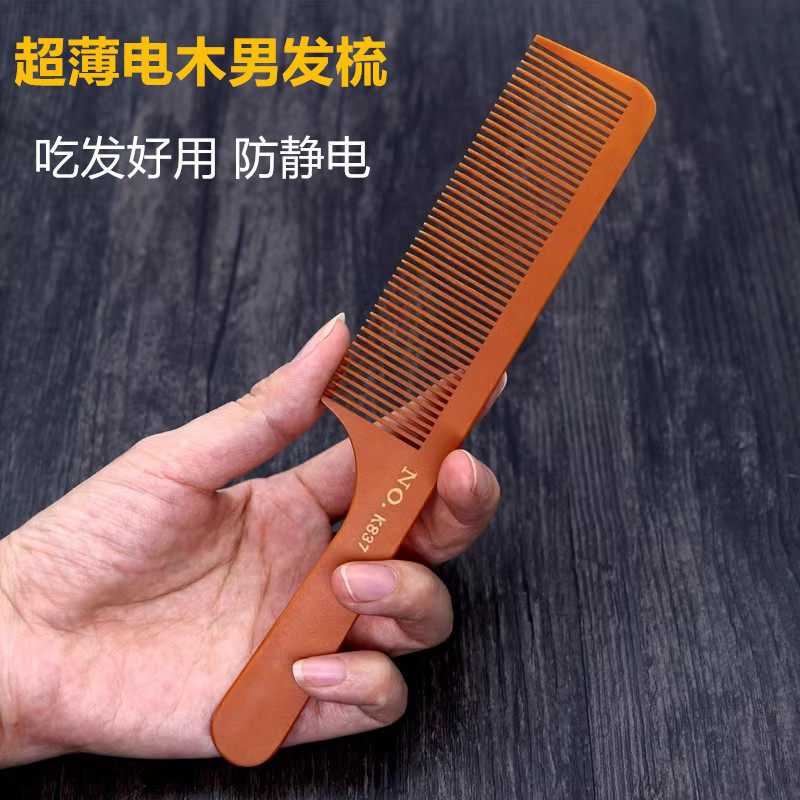 发廊专业剪发梳理发美发平头梳男发梳苹果梳子薄款电木发型师专用