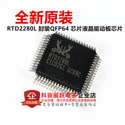 全新原装进口 RTD2280L-GR RTD2280L 液晶驱动板芯片 贴片QFP64