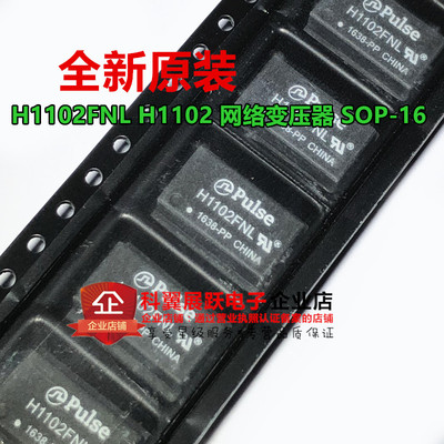 H1102FNL SOP16 贴片网络变压器 全新原装 现货