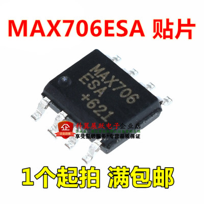 MAX706ESA MAX706CSA MAX706 贴片SOP-8 电压监控电路芯片 全新