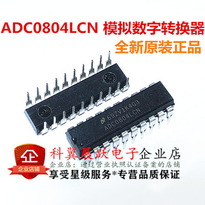 全新原装进口 ADC0804LCN ADC0804 封装DIP 8位 模数转换器芯片