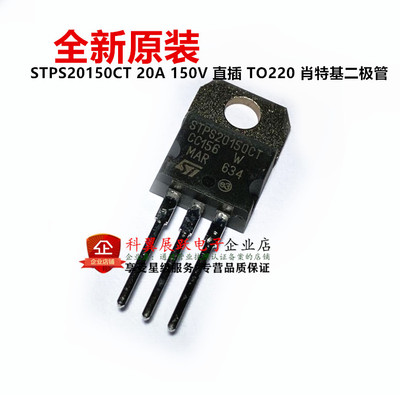 全新原装  STPS20150CT 20A 150V 直插 TO220 肖特基二极管