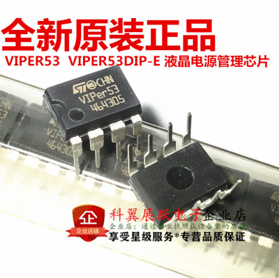VIPER53  VIPER53DIP-E液晶电视机电源模块芯片 直插DIP-8   全新