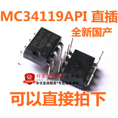全新 MC34119 MC34119P MC34119API 直插DIP-8 低功率音频放大器