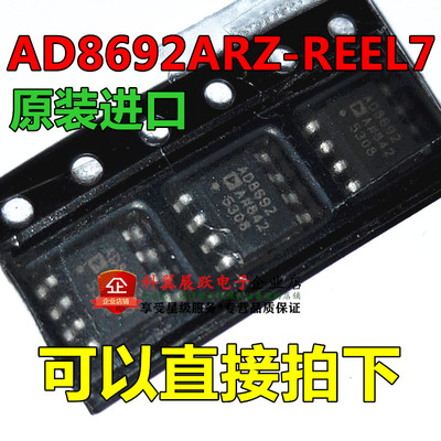 AD8692ARZ-REEL7 AD8692 SOP8 全新原装 输入输出运算放大器