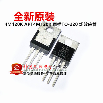 进口全新原装正品4M120K APT4M120K 直插TO-220 场效应管