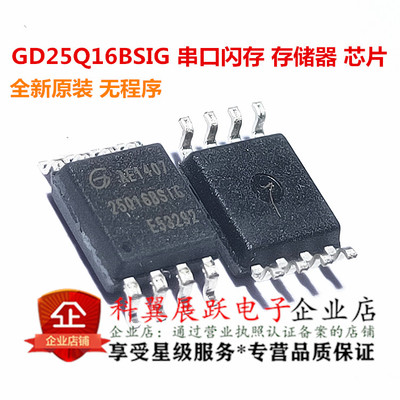 GD25Q16BSIG GD25Q16 16M-bit 串口闪存 存储器 芯片 SOP8 可直拍