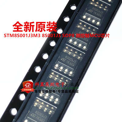 STM8S001J3M3 印字8S001J3 贴片SOP-8  单片机 微控制器 全新原装