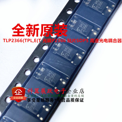 全新原装进口 TLP2366  光耦 P2366 贴片SOP5 高速光电耦合器