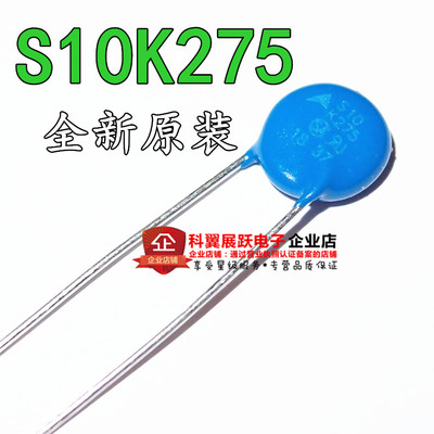 原装EPCOS压敏电阻西门子防雷管 S10K275 B72210S0271K101