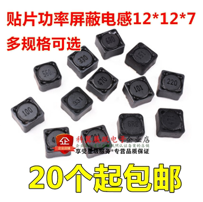 CD127功率屏蔽电感 10UH 22UH 33UH 47UH 220UH 470UH 12*12*7mm