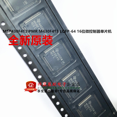 全新原装进口 M430F413 MSP430F413IPMR 微控制器 LQFP64封装