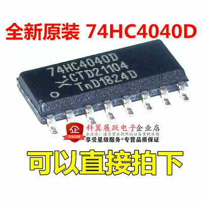 全新原装 74HC4040D 74HC4040 贴片SOP-16 二进制计数器NXP