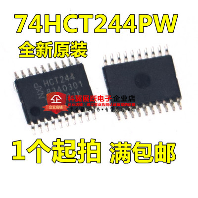 全新原装正品 74HCT244PW HCT244 贴片TSSOP20 密脚 逻辑芯片