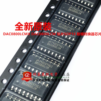 全新原装 DAC0800LCMX DAC0800LCM 贴片SOP16 数模转换器芯片