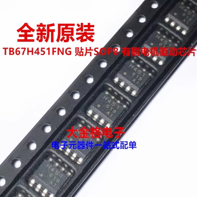 TB67H450FNGTB67H451FNG驱动器