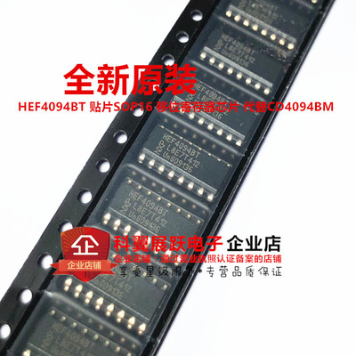 全新原装进口 HEF4094BT 贴片SOP16 移位寄存器芯片 代替CD4094BM
