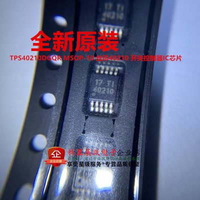 全新原装进口 TPS40210DGQR MSOP-10 丝印40210 开关控制器IC芯片