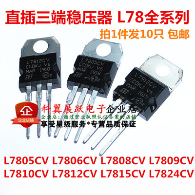 L7805CV  7806 7808 7812 7815 7824 LM317T直插TO220 三端稳压器