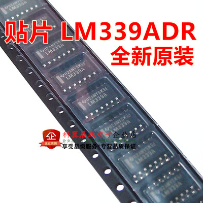 全新进口原装 LM339A LM339ADR 贴片SOP-14 线性比较器芯片