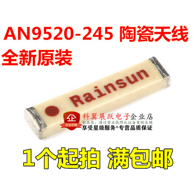 原装正品 AN9520-245 2.4G全向天线 蓝牙天线 陶瓷贴片 WIFI内置