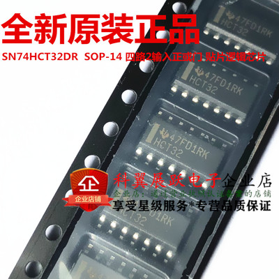 HCT32  SN74HCT32DR 贴片SOP-14 四路2输入正或门 贴片逻辑芯片