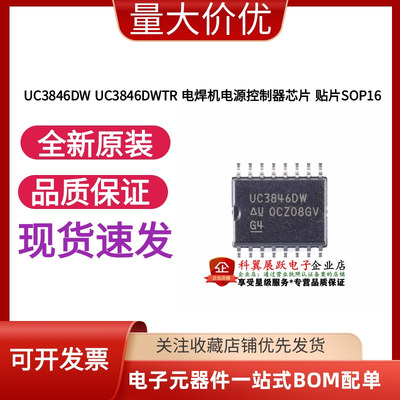 全新原装 UC3846DW UC3846DWTR 电焊机电源控制器芯片 贴片SOP16