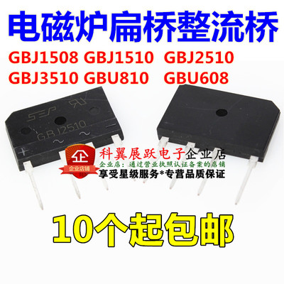 GBJ2510/1508/1510 /GBU608/GBU810/GBU3510电磁炉扁桥整流桥