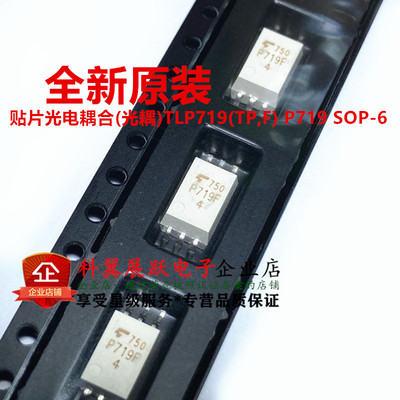 全新原装正品 TLP719F P719F P719 光电耦合器 贴片SOP6