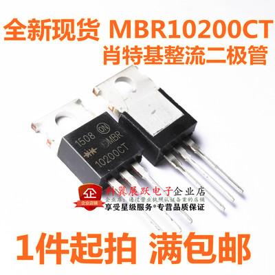 全新国产MBR10200CT 10A 200V 直插TO-220 肖特基三极管MBR10200