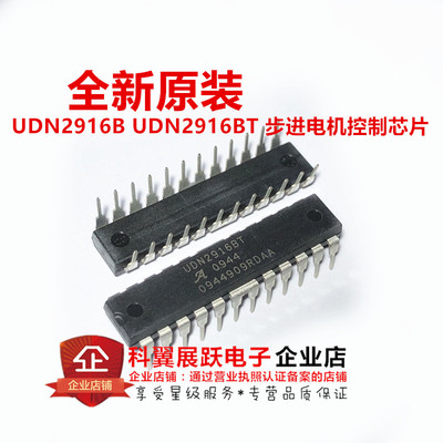 全新原装 UDN2916B UDN2916BT 步进电机控制芯片 直插 DIP24
