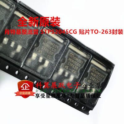 STPS20L45CG 肖特基整流管 STPS2045CG 贴片TO-263 全新原装