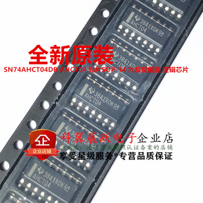 全新原装 SN74AHCT04DR AHCT04 贴片SOP-14 六路反相器 逻辑芯片