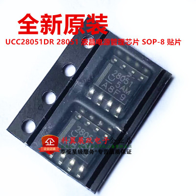 全新原装进口  UCC28051DR 28051 液晶电源管理芯片 SOP-8 贴片