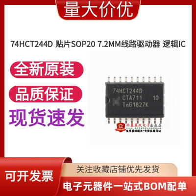 全新原装 74HCT244D HCT244 贴片SOP20 7.2MM 缓冲器 逻辑芯片