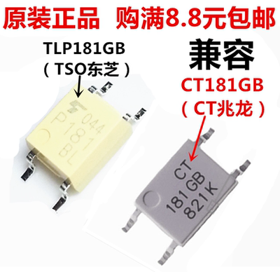 P181 贴片光耦SOP-4 TLP181GB CT181GB/GR 进口全新原装正品