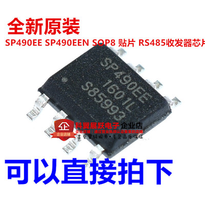 全新进口原装 SP490EE SP490EEN SOP8 贴片 RS485收发器芯片