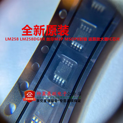 全新原装进口 LM258DGKR 丝印M2P MSOP8封装 运算放大器