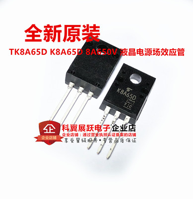 全新原装进口 TK8A65D K8A65D 8A650V 液晶电源场效应管