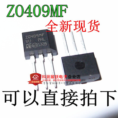 全新ZO409MF Z0409MF TO-202 600V/4A/0.2W 双向可控硅 现货
