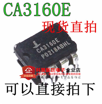 CA3160E CA3160 采用BiMOS与MOSFET输入运算放大器 一只起拍