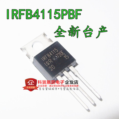 全新 IRFB4115 IRFB4115PBF 场效应管电动车控制器逆变器MOS管