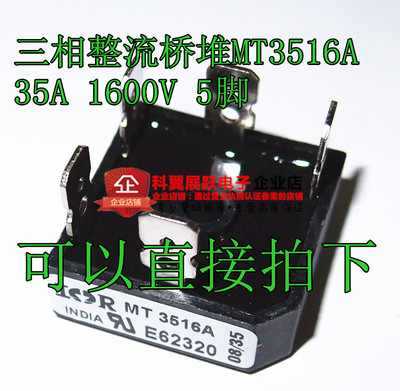 三相整流桥堆MT3516A 35A 1600V 5脚 IR全新 现货可直拍一个也卖
