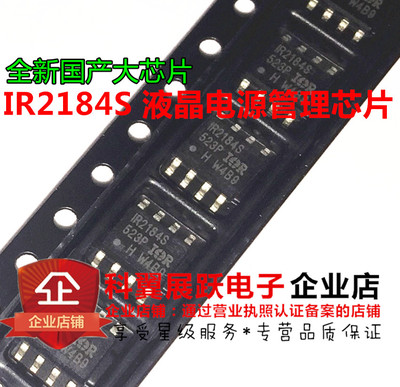 IR2184S  IR2184STRPBF  贴片SOP-8 液晶电源管理芯片