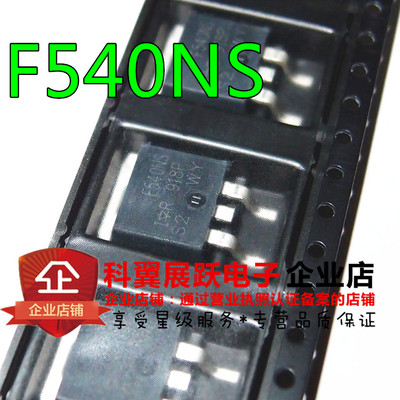 直拍 贴片 F540NS IRF540NS TO263 100V/33A N沟道场效应三极管